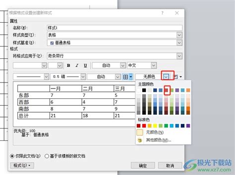 Word表格怎么隔行变色? Word表格设置交替颜色填充的方法 极光下载站 Word表格怎么隔行变色? Word表格设置交替颜色填充的方法 极光下载站