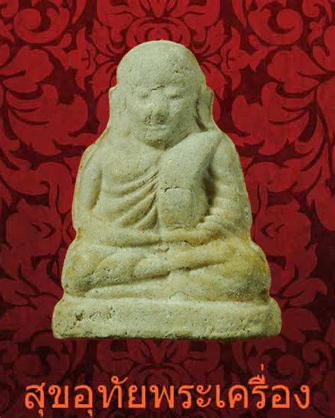 158 รูปลอยองค์เนื้อผง หลวงพ่อเงิน วัดบางคลาน รุ่นเจดีย์9ยอด ปี2533 สวยสมบูรณ์กล่องเดิมครับ