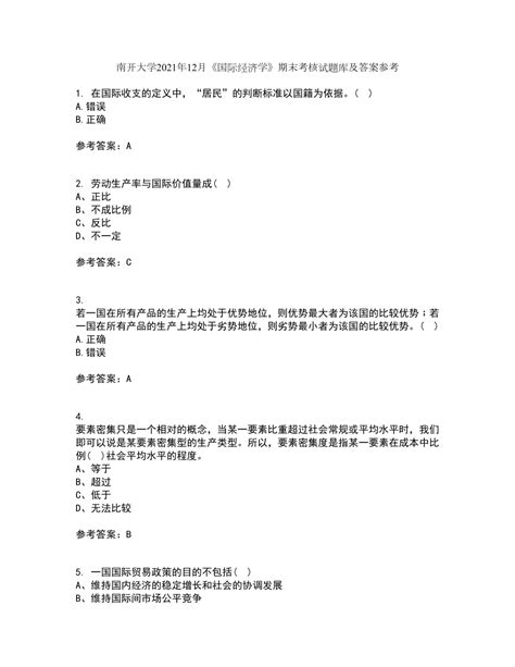 南开大学2021年12月《国际经济学》期末考核试题库及答案参考99