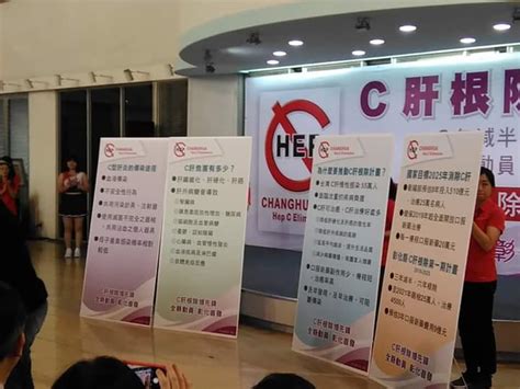 彰化 全縣動員政府與醫療跨體系上下一條心c肝移除計畫正式啟動 指傳媒