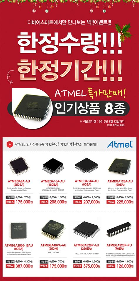 Atmel 인기상품 8종 한정수량 특가판매 Ntrexgo 디바이스마트 엔티렉스 컨텐츠 통합 사이트