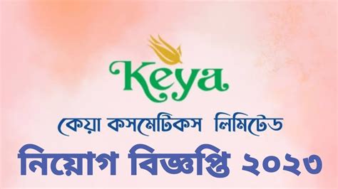 কেয়া কসমেটিকস লিমিটেড নিয়োগ বিজ্ঞপ্তি ২০২৩।। Keya Group Job Circular