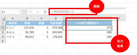 Excelのround関数を徹底解説！四捨五入の悩みを解決して計算マスターに！ でんチャレ