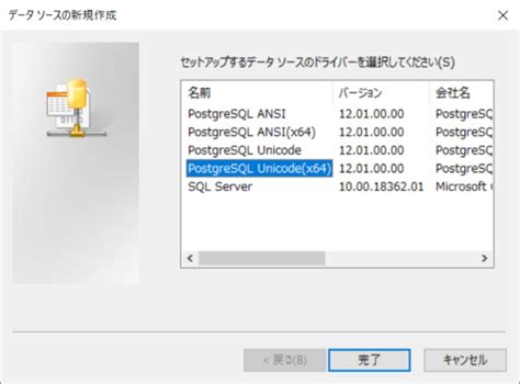 【postgresql】windowsへpostgresqlのodbcのインストール Postgresweb ポスグレウェブ