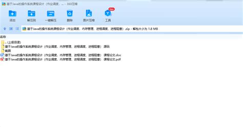 基于java的操作系统课程设计（作业调度，内存管理、进程调度、进程阻塞） 课程论文 源码 毕业作品网站
