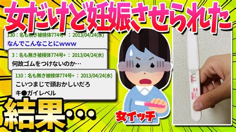 【2ch面白いスレ】彼氏に2回も孕まされた結果ww【ゆっくり解説】 Youtube