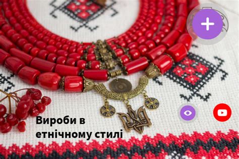 Вироби в етнічному стилі Genially