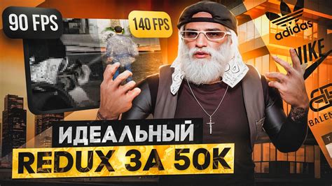вернул БРЕНДЫ РЕДУКС ГТА 5 РП ЗА 50К для ЛЕТНЕГО ПРОПУСКА V3 убираем ЛАГИ НАСТРОКИ Redux Gta 5
