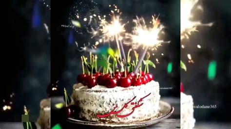 Mp4ir دانلود کلیپ تولد خواهر کلیپ تولد آبجی تولدت مبارک