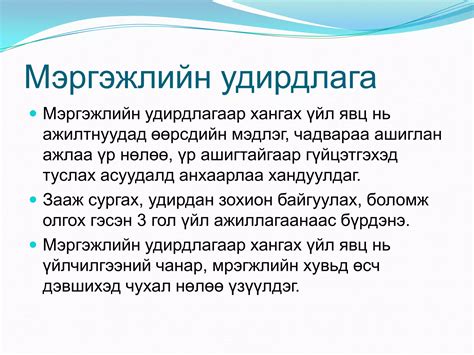 нийгмийн ажлын өнөөгийн байдал хөгжлийн чиг хандлага Pptx