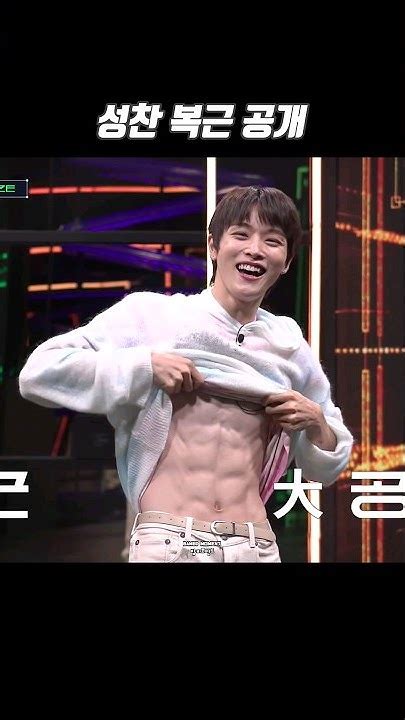 [riize] 성찬 복근 공개😳 폼 미쳤다 Youtube