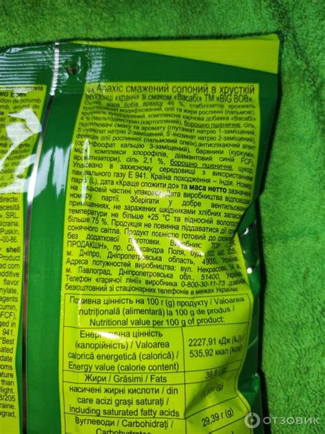 Отзыв о Арахис в хрустящей оболочке Big Bob со вкусом васаби К пиву пойдёт