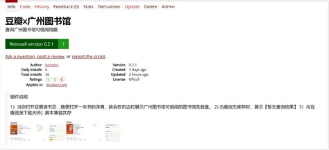 GitHub mangostana ai gzlib user script 在豆瓣图书查询广州图书馆可借阅馆藏情况User