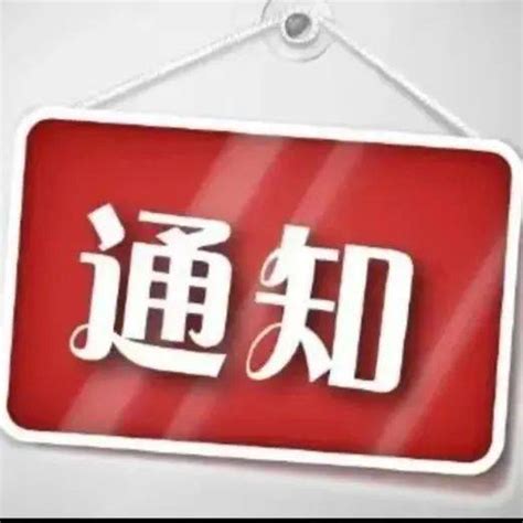 通知关于组织学习强国担当国资央企通识课的通知 企业 中央 地方