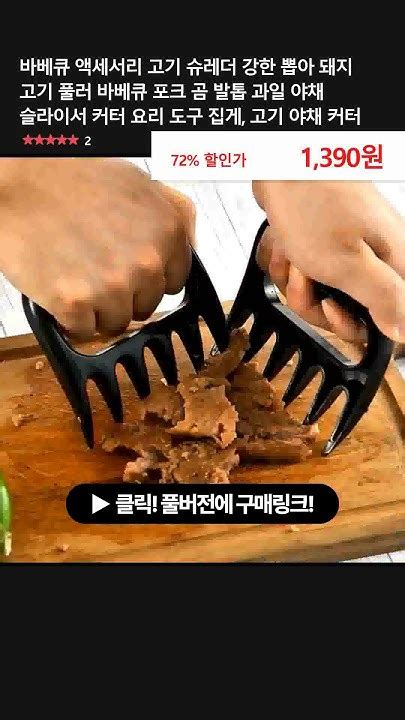 바베큐 액세서리 고기 슈레더 강한 뽑아 돼지 고기 풀러 바베큐 포크 곰 발톱 과일 야채 슬라이서 커터 요리 도구 집게 고기 야채 커터 Youtube