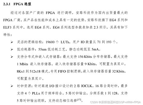基于国产fpga的分布式数据采集系统设计基于国产化芯片的数据采集板设计 Csdn博客