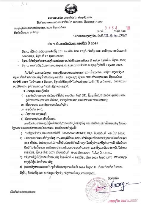 Monre ກຊສ ກົມຈັດຕັ້ງ ແລະ ພະນັກງານ ປະກາດຮັບສະໜັກ