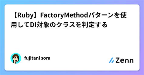 【ruby】factorymethodパターンを使用してdi対象のクラスを判定する