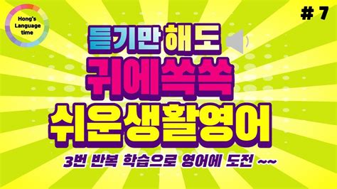 기초쉬운영어 듣기만 해도 귀에 쏙쏙 생활영어 121~140 Youtube