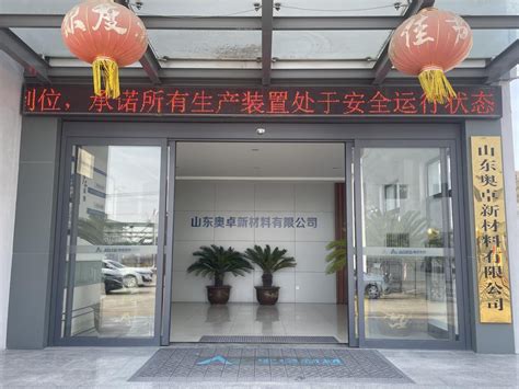 奥卓新材评为2022年度创新型中小企业 山东奥卓新材料有限公司