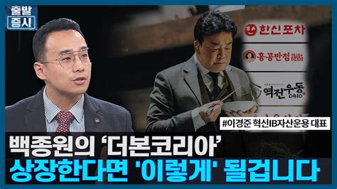 백종원 더본코리아 케이뱅크 하반기 Ipo 시장 전망 마켓전략 한국경제tv Youtube
