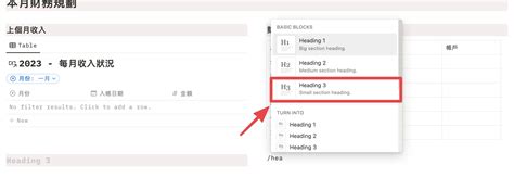 Notion 子彈筆記 4六罐子理財法實際應用分享 手把手 Notion 模板教學 領先時代