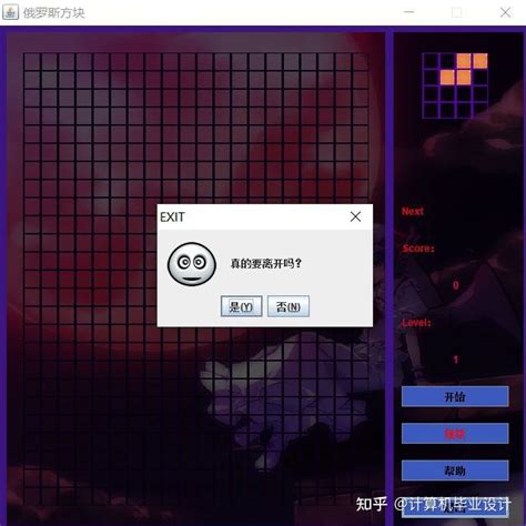 Javaswing俄罗斯方块游戏含源码论文答辩ppt等 知乎 Javaswing俄罗斯方块游戏含源码论文答辩ppt等 知乎