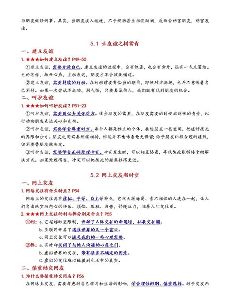 【背诵清单】部编版道法七年级上册 第二单元《友谊的天空》核心知识点梳理 教习网 试卷下载