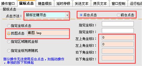 【鼠标点击】—找图点击功能使用—图文教程 全能模拟王 网页点击助手 网页自动操作通用diy工具 全能模拟网