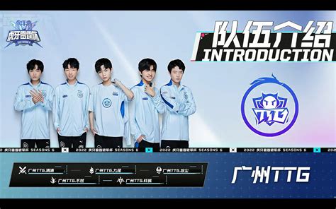 【广州ttg】221014 虎牙雷霆杯 广州ttg Vs Xyg 录屏哔哩哔哩bilibili