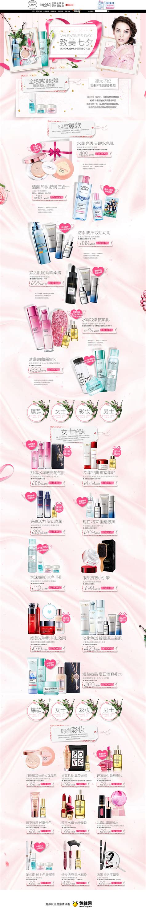 欧莱雅化妆品七夕情人节活动店铺首页设计 大美工dameigong cn