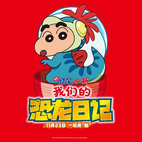 蜡笔小新恐龙日记里制造出娜娜的是谁 抖音