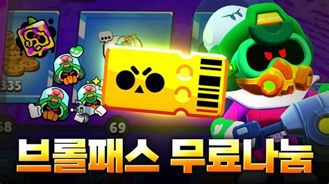 아직 안나온 시즌 19 [코델리우스] 브롤패스 뿌립니다 Youtube