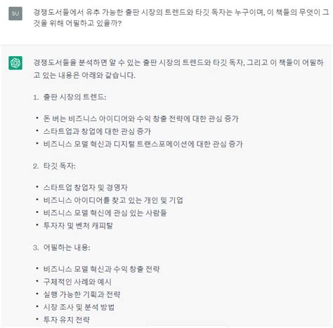 챗gpt로 하루 1권 전자책 쓰기