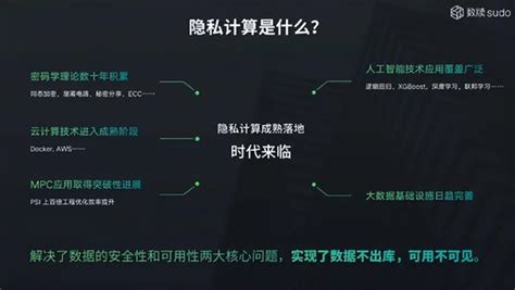 数据不安全？隐私计算让数据“可用不可见” 知乎