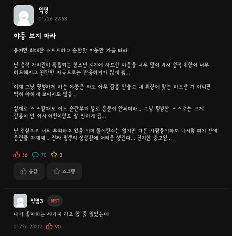 야동 보지 마라 유머 움짤 이슈 에펨코리아
