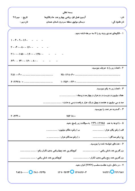 آزمونک ریاضی چهارم دبستان مولوی فصل 1 اعداد و الگوها پاسخ گاما