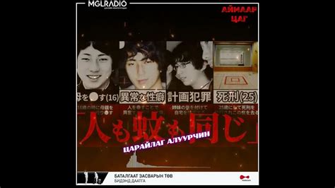 Аймаар цаг 2024 09 24 Японы түүхэн дэх хамгийн жигтэй аллага Царайлаг алуурчин Youtube