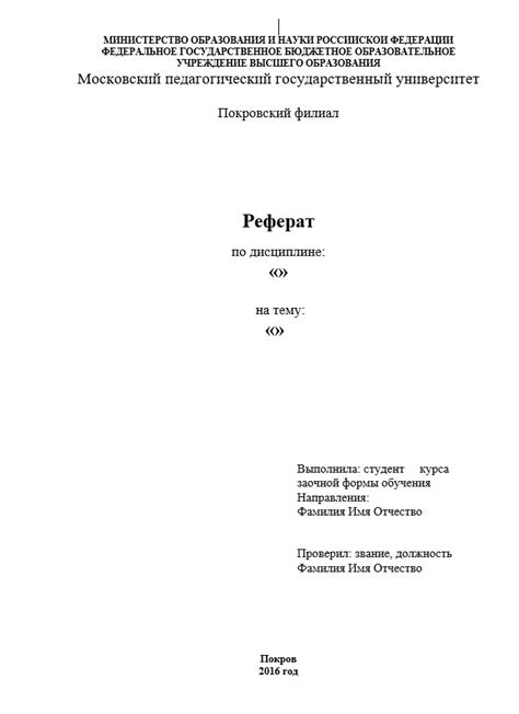 Титульный лист реферата МПГУ образец