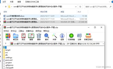 Ssm基于云平台的学院档案数字化管理系统开发程序开题文件数字化应用系统设计 Csdn博客