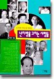 중고샵 난치병을 고치는 사람들 예스24