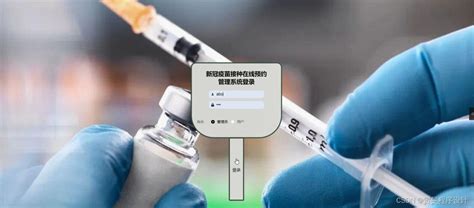 Javaphpnodejspython新冠疫苗接种在线预约管理系统【2024年毕设】 Csdn博客