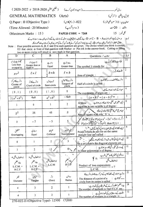 General Mathematics Arts 10th Class Lahore Board Past Paper Annual 2022 Group 2