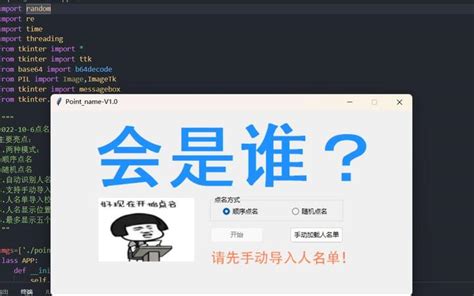 零基础用python写随机点名程序，还不动手？？？ 知乎