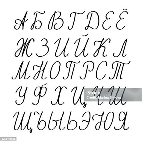 벡터 키릴 문자 흰색 배경에 고립 된 러시아 알파벳의 손으로 그린 대문자 러시아어 알파벳 0명에 대한 스톡 벡터 아트 및 기타 이미지 Istock