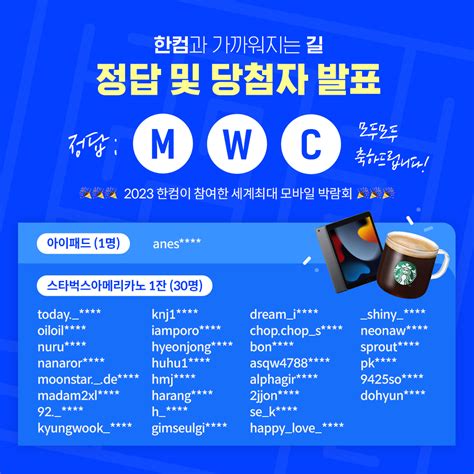 한컴그룹 🎉[한컴과 가까워지는 길] 미로퀴즈 이벤트 당첨자발표🎉 미로의 정답은 바로 [mwc]