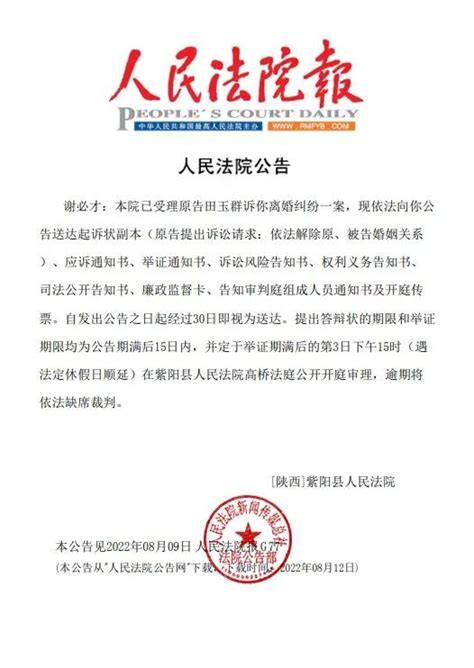 谢必才，紫阳法院通知你出庭应诉！澎湃号·政务澎湃新闻 The Paper