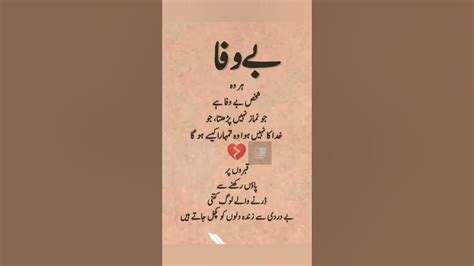 بے وفا کون؟ Youtube