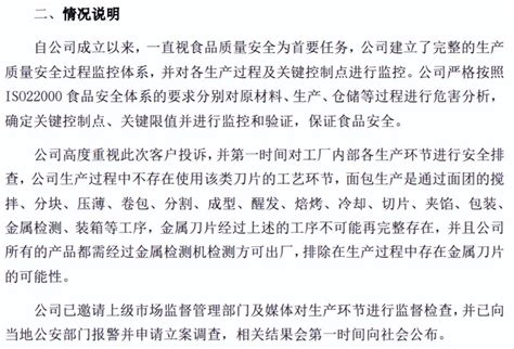 桃李面包陷“刀片”风波，沈阳前首富：已报警吴志刚生产家族