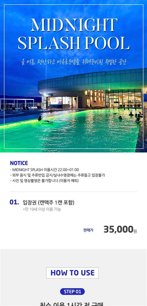 강릉 스카이베이호텔 경포 미드나잇 스플래쉬 입장권